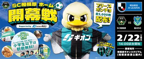 【222栃木sc戦】アクセスについて Sc相模原
