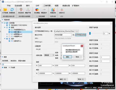 Smart3d系列流程 对osgb模型创建索引及合并根节点 Gis视界 图新云gis