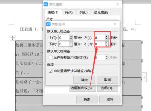 Word表格自动换行怎么设置 WPS 博客