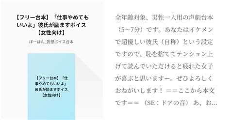 フリー台本 シチュエーションボイス 【フリー台本】「仕事やめてもいいよ」彼氏が励ますボイス【女性向け Pixiv