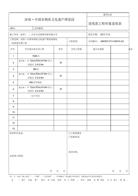 进度款工程形象进度表