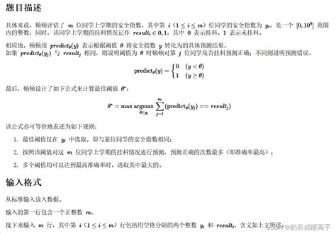 【csp Ccf记录】202012 2 期末预测之最佳阈值csp真题 Python 期末预测之最佳阈值 Csdn博客