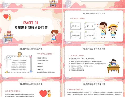 粉色卡通关爱学生心理健康ppt模板 包站长