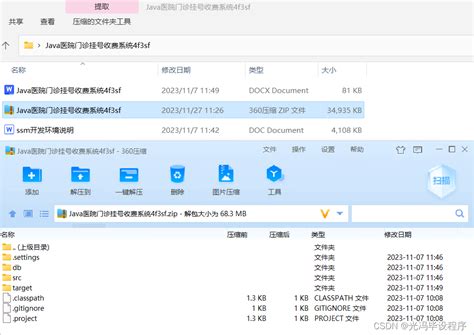 Java医院门诊挂号收费系统（源码开题）门诊缴费代码编写 Csdn博客