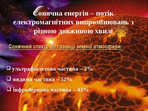 значення сонячної радіації презентація з основ безпеки