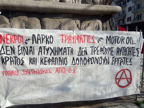 ΤΑ ΕΡΓΑΤΙΚΑ “ΑΤΥΧΗΜΑΤΑ” ΕΙΝΑΙ ΔΟΛΟΦΟΝΙΕΣ ΤΩΝ ΑΦΕΝΤΙΚΩΝ