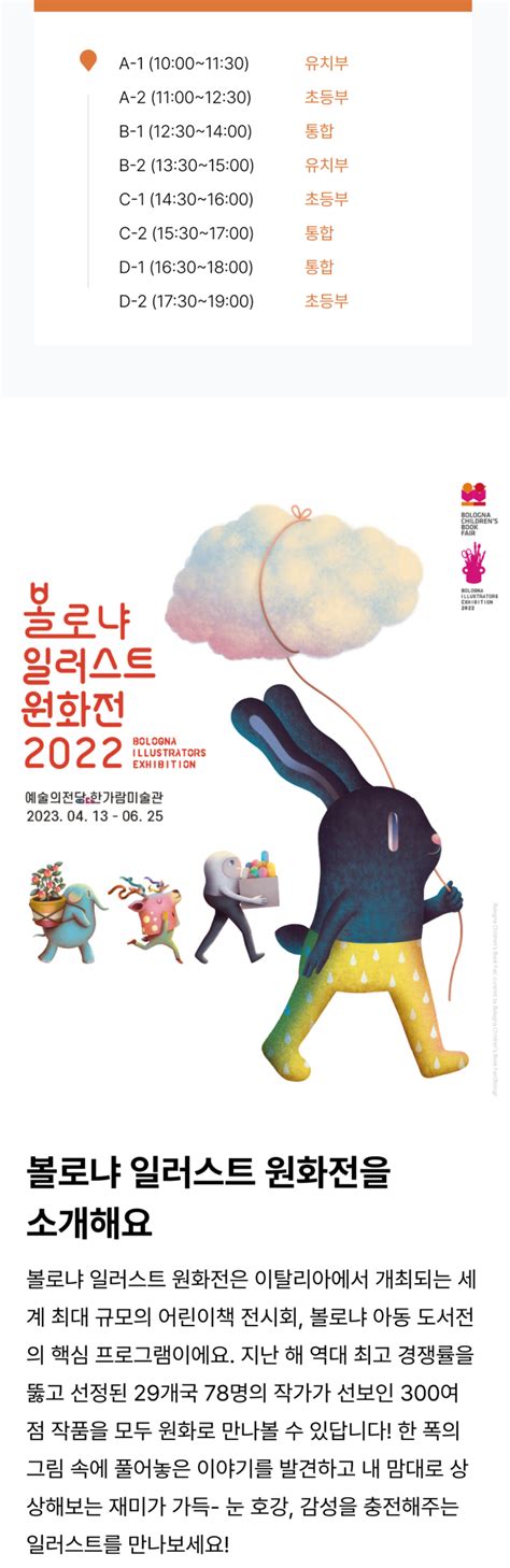 서울 여행지 도슨트 [서울 서초] 영어로 만나는 볼로냐 일러스트 원화전 아트스튜디오 마이리얼트립