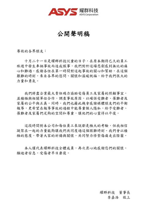 耀群員工「家庭日」痛失妻兒 董座發聲了 Beanfun