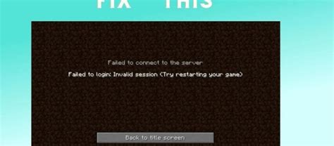 如何修复 minecraft 中的无效会话
