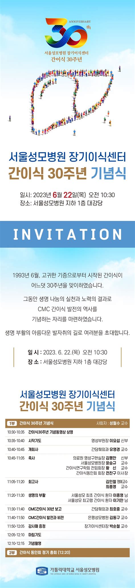 서울성모병원 진료협력센터