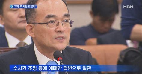 시종일관 모호한 대답우병우 사단 모른다