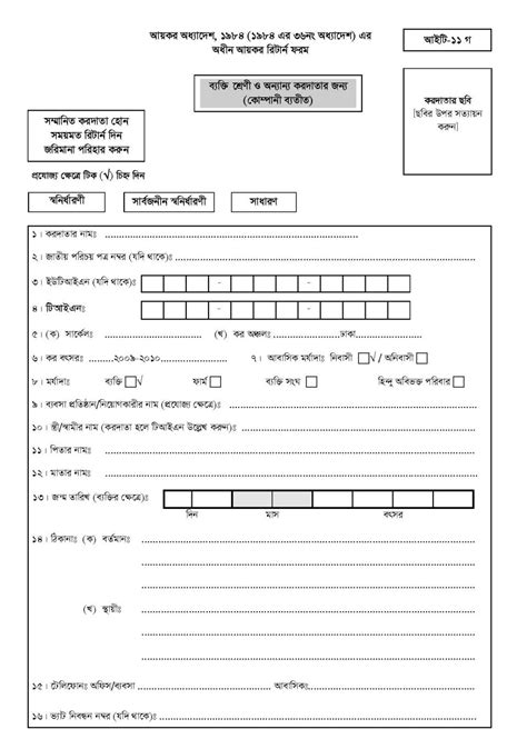 Tax Return Form Bangla Pdf Download । রিটার্ন ফরমের সাথে কি কি ডকুমেন্ট