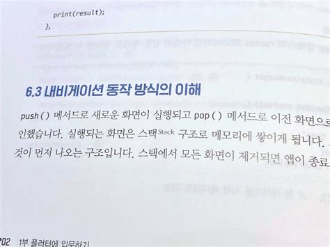 소문난 명강의 오준석의 플러터 생존 코딩