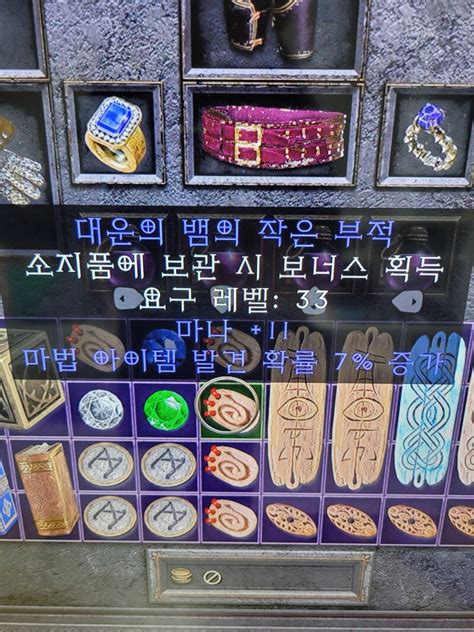 그리형 이거 부적 득일까요 디아블로2 득템and자랑 게시판 디아블로2 인벤