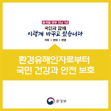 환경부 On Twitter 환경유해인자로부터 국민 건강과 안전 보호 환경유해인자로부터 국민을 안전하게 보호하고 민감·취약