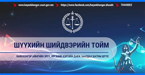 Баянхонгор аймгийн шүүх Хөнгөн гэмт хэрэг үйлдсэн хүн гэм буруугаа