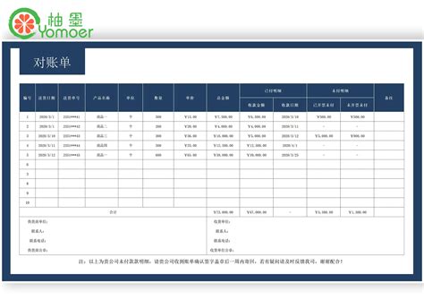 蓝色公司送货对账单excel模板excel模板柚墨yomoer