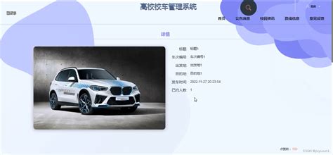 Ssm高校校车管理系统 毕业设计 附源码80483高校校车订座系统的研究状况与发展 Csdn博客