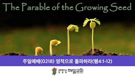 20240218 영적으로 돌파하라 행4 1 12 Youtube