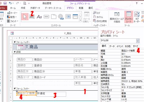Access：テキストボックスに入力した文字列で検索するフォームの作成｜商品登録フォームに追加