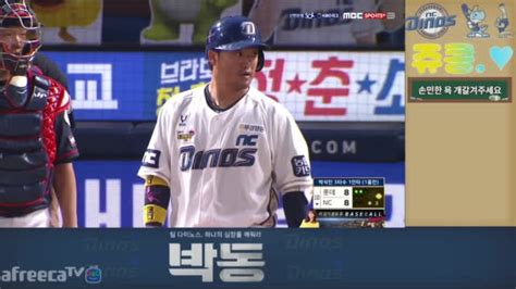 생 Nc편파쥬콩♡ Nc응원여캠 Nc Vs 롯데 이게 연장이라구요 아프리카tv Vod