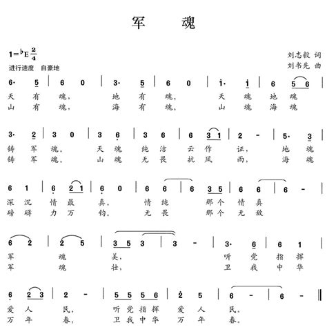 军魂 歌谱 简谱