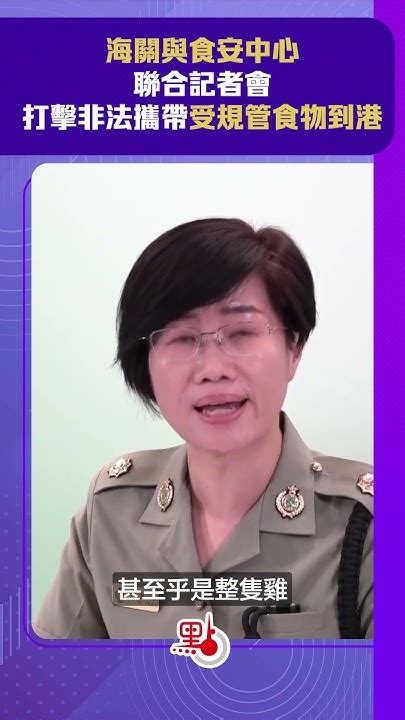 非法進口食物案件激增 海關及食安中心提醒有刑責風險｜海關 Dotdotnews點新聞 Shorts Youtube