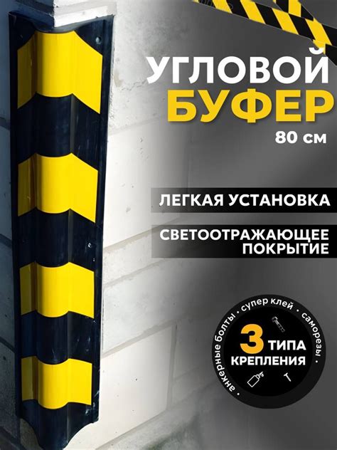 отбойник/демпфер/буфер угловой резиновый для стен - АвтоТюнинг арт ...