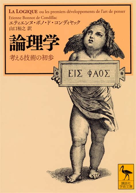 『西洋哲学史』（今道 友信）：講談社学術文庫｜講談社book倶楽部