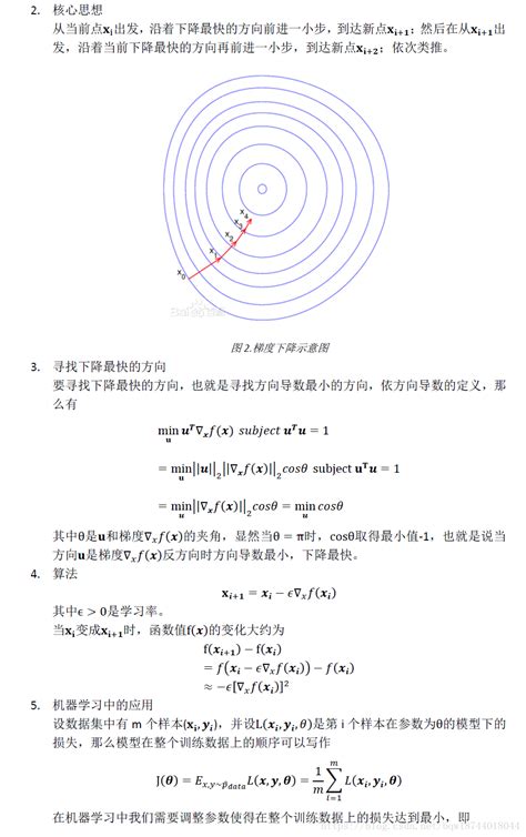 【深度学习基础】：数值计算与优化 一 梯度下降与随机梯度下降 sgd 及python numpy实现 三维二进制数据 梯度下降算法