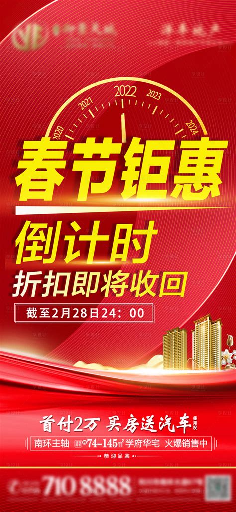春节倒计时psd广告设计素材海报模板免费下载 享设计