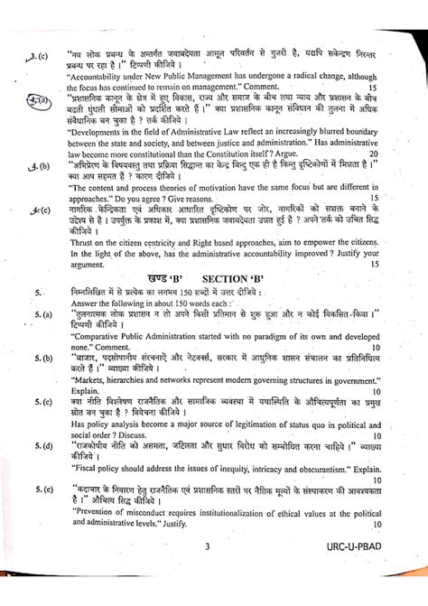 Upsc Public Administration Optional 2020 Questions Paper 1 Exammap