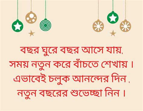 ইংরেজি নববর্ষের শুভেচ্ছা ২০২৫ মানেকী