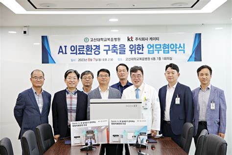 고신대복음병원 주식회사 케이티와 Ai 의료환경 구축 Mou 맺어