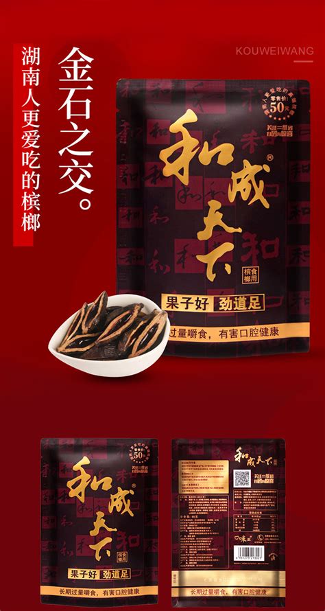 和成天下50元金石之交 扫码中奖 2小包 下单满减 口味王商城