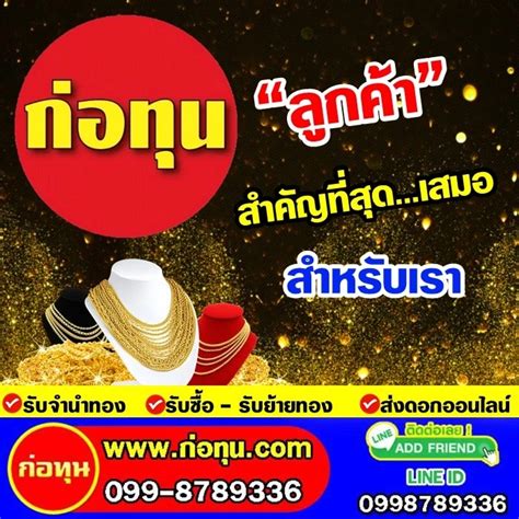 ก่อทุนเปิด โรงรับจำนำก่อทุน ถนนเพชรเกษม กม 383 7บางสะพาน
