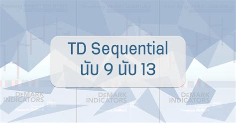 Td Sequential คืออะไร การเทรด และ วิธีการนับอย่างถูกต้อง แจก Code