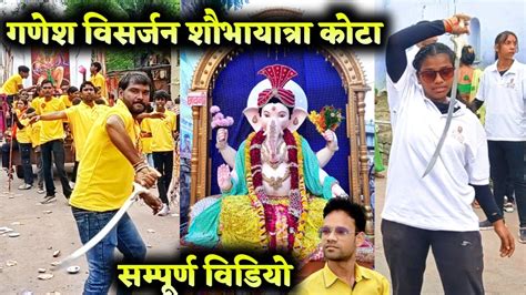 Kota Ganesh Visarjan Shobhayatra Kota Anant Chaturdashi Julus