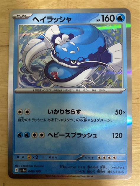 Yahooオークション 【即日発送 同梱可 在庫5】ポケモンカード ヘイ