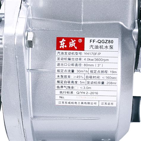 东成 汽油式自吸泵 FF QGZ80 3 融创集采商城