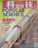 科技生活原名科技新时代杂志订阅 2025年期刊杂志订阅 欢迎订阅杂志
