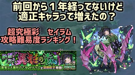 【セイラム】期間短いけど、絶対運極作るべきキャラ復刻！！【モンスト】 Youtube