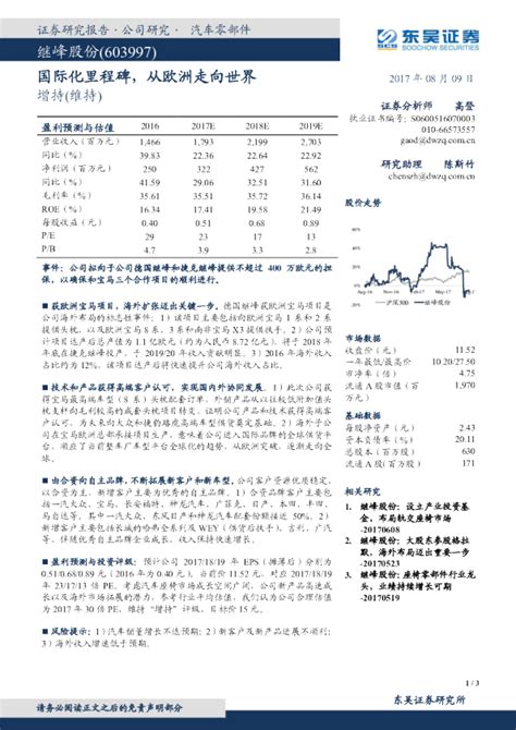 国际化里程碑，从欧洲走向世界