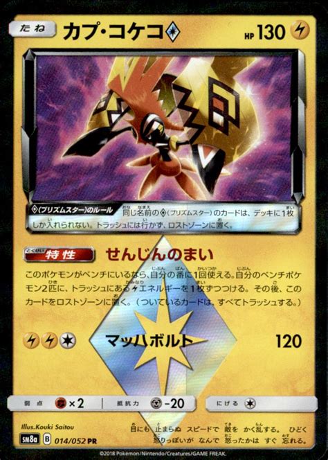 かぷ・こけこ 265416 カプ コケコ プリズムスター 使い方