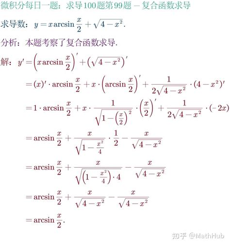 微积分每日一题2 177：求导100题第99题 复合函数求导 知乎