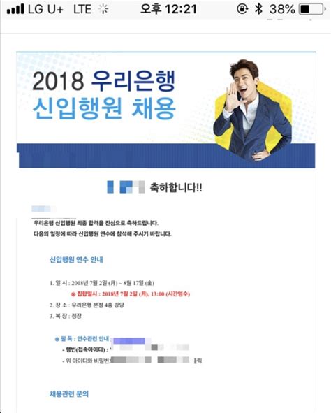 [합격후기] 우리은행 최종면접 합격후기 네이버 블로그