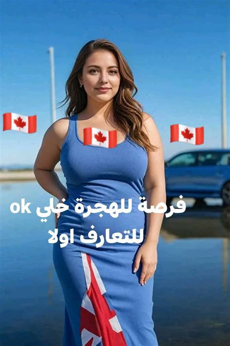بنات كندا 🍀 خبر سار للراغبين Facebook