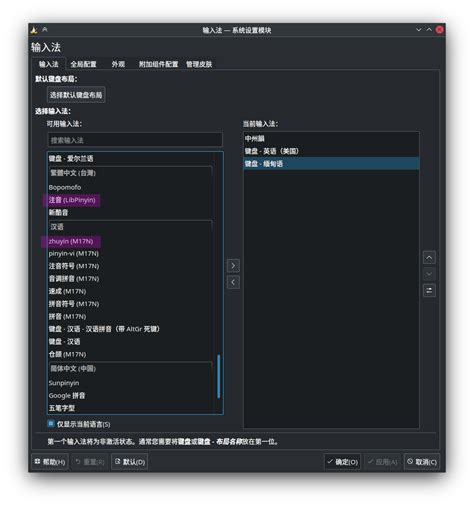 Fcitx 切换到注音 Libpinyin 输入法后，无法通过 Dbus 连接到 Fcitx 输入法 Opensuse 中文论坛