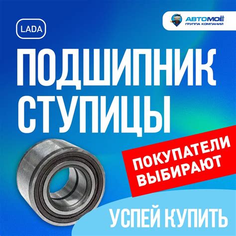 Подшипник ступицы Лада(ВАЗ) 2108-2112, 1117, 2190, 2170 задний (АО ВАЗ ...