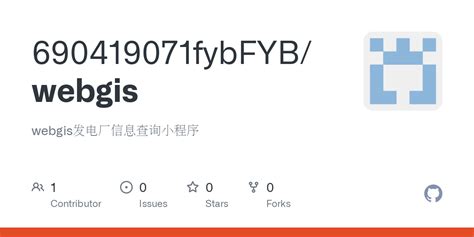 Github 690419071fybfybwebgis Webgis发电厂信息查询小程序